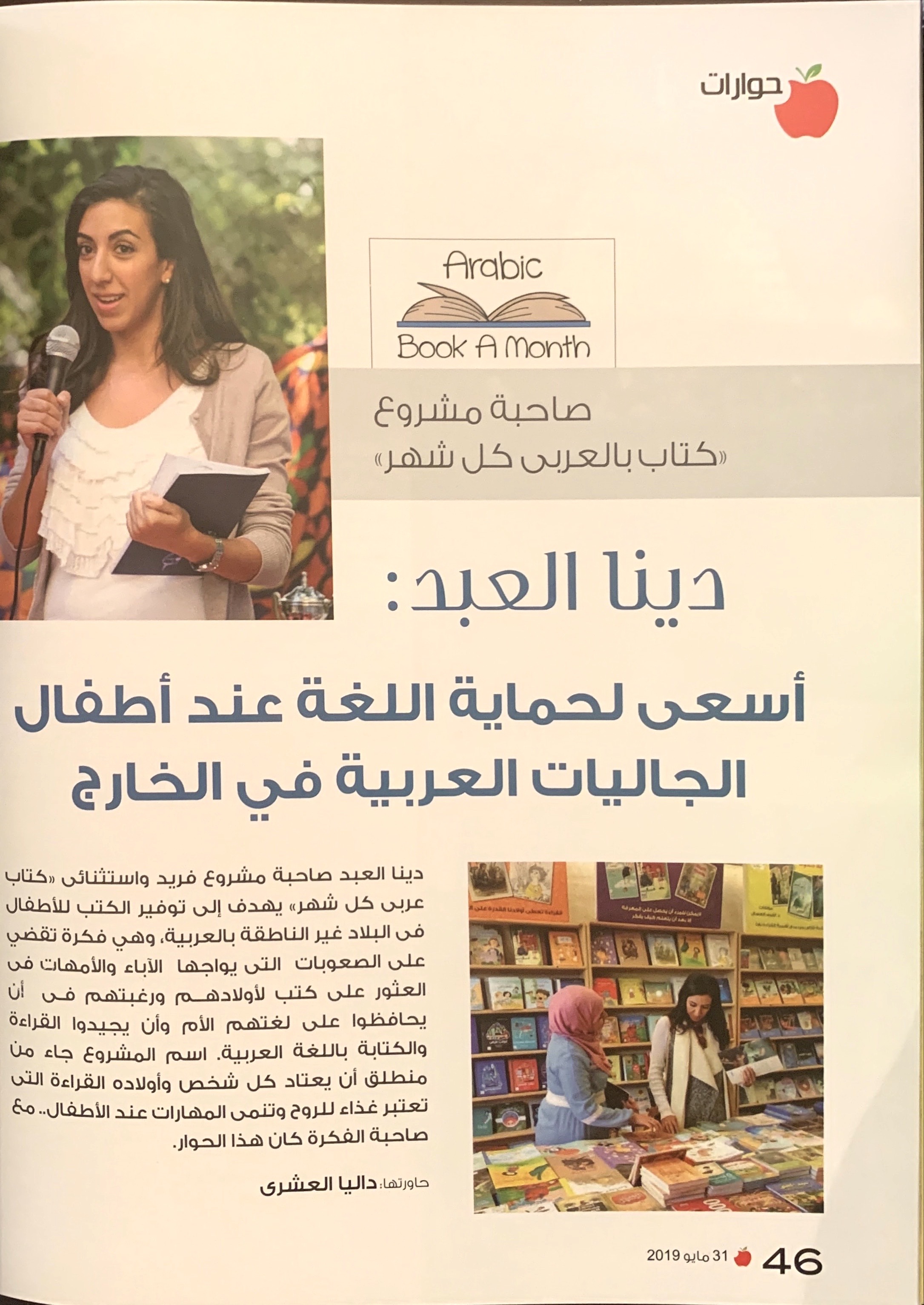 Featured in Nsf El Donia Al Ahram Magazine Article – Dina Elabd